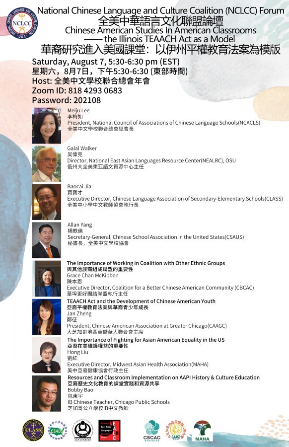 The National Chinese Language and Culture Coalition Forum on August 7th ...